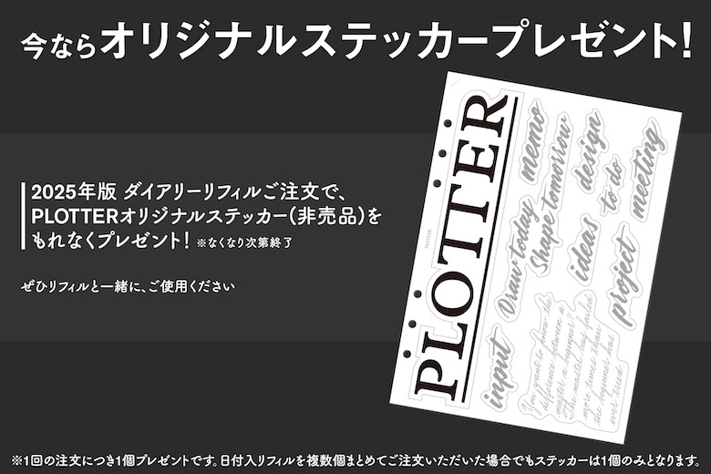 PLOTTER（プロッター）公式通販｜001 リフィル2025年版月間ブロック ミニ5サイズ(77717979)
