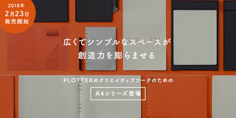 PLOTTER Online Shop｜プロッター公式通販サイト
